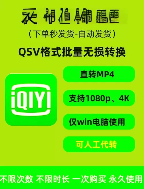 如何把qsv文件转换为mp4文件