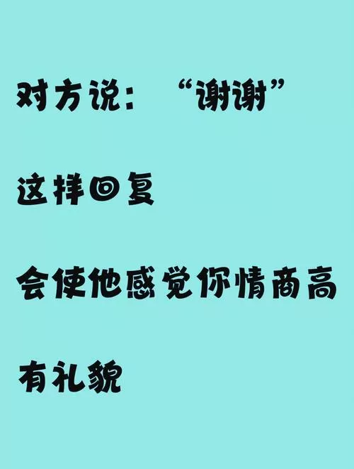 女生说不用了,高情商回答截图