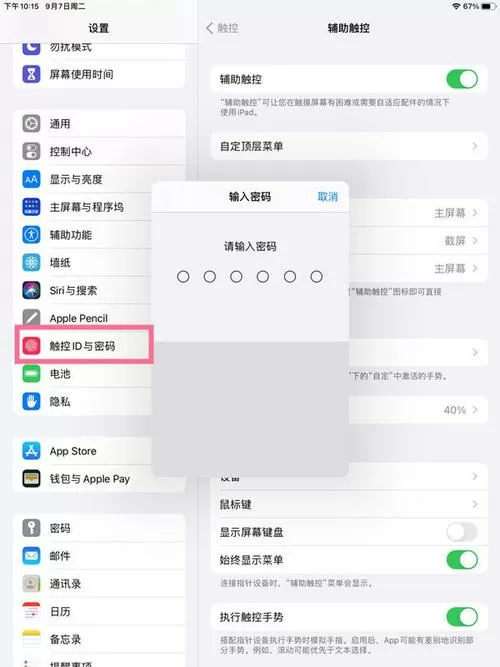 ipad密码怎么取消