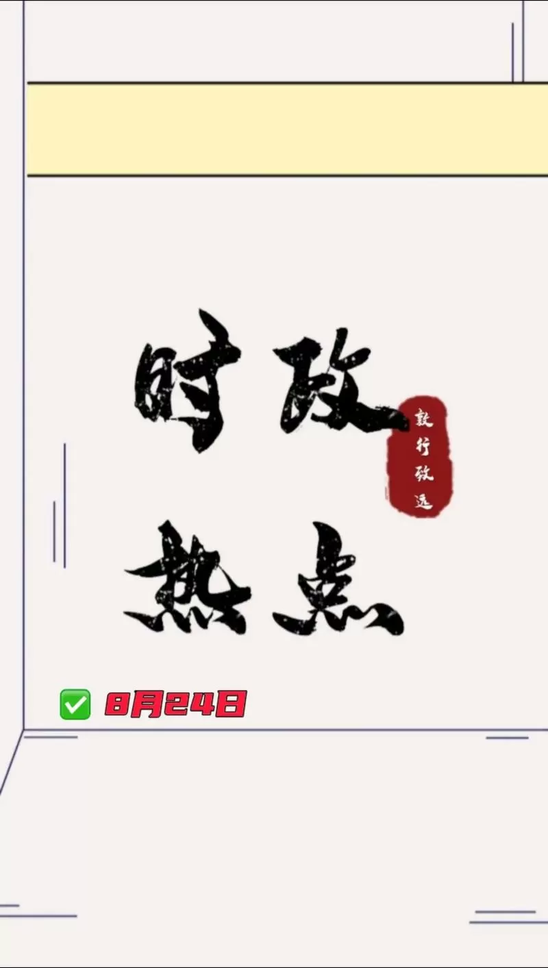2019时政热点重点总结图标