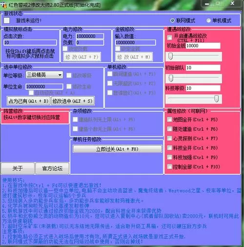 红色警戒2修改器教程图标
