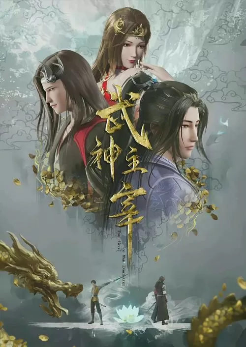 武神主宰1图标