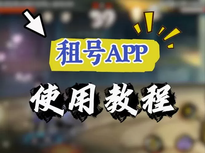 租号器要实名认证怎么办截图