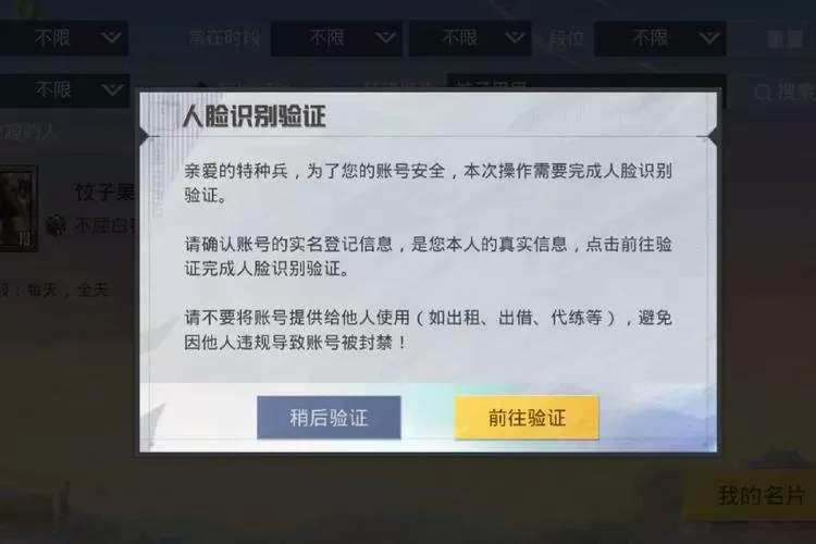 和平精英2小时解除截图