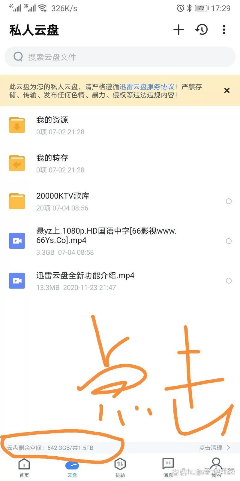 手机迅雷云盘怎么用