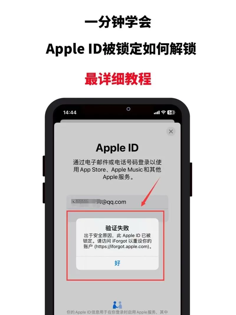 苹果ID怎么解锁账户截图
