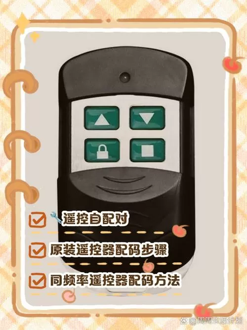 卷闸门遥控器如何解锁图标