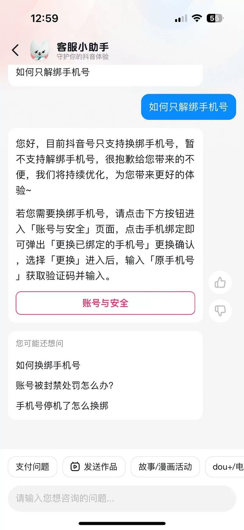 抖店绑定的手机号可以更换吗截图