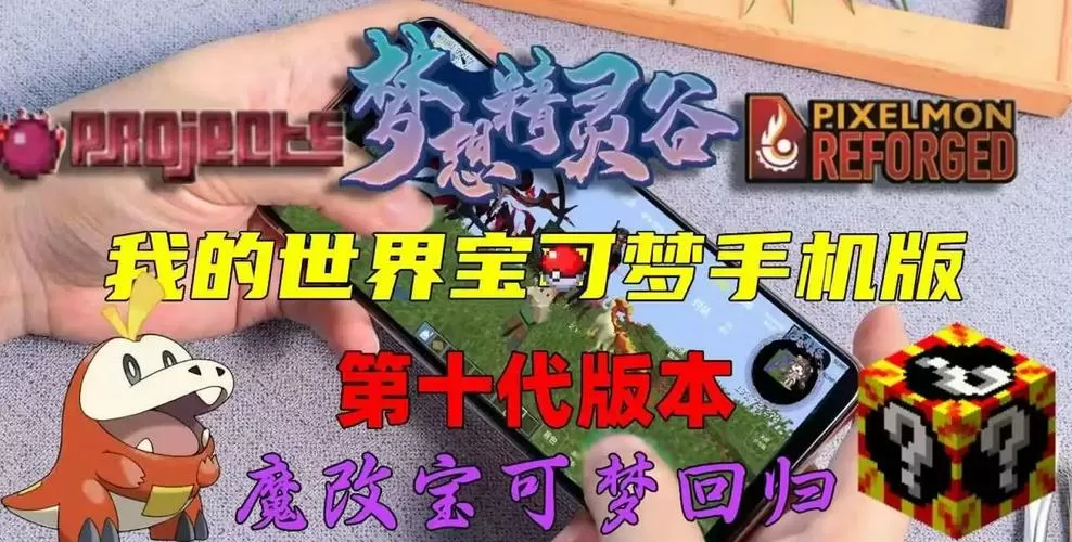 我的世界神奇宝贝模组mod官网截图