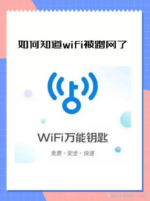 如何知道自己wifi被蹭网截图