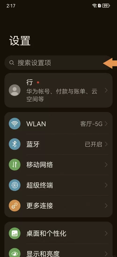 华为手机安装升级包怎么强制退出截图