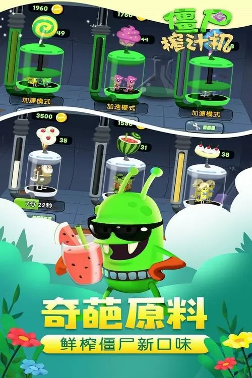僵尸榨汁机新版破解版截图
