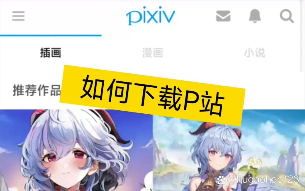 安卓手机如何下载p站图标