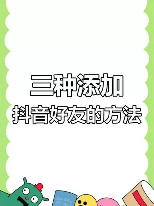 抖音添加微信好友教程图标