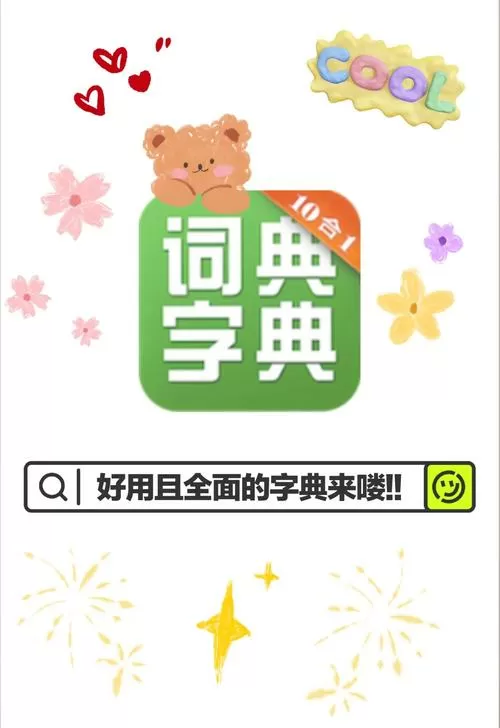 国语词典下载图标