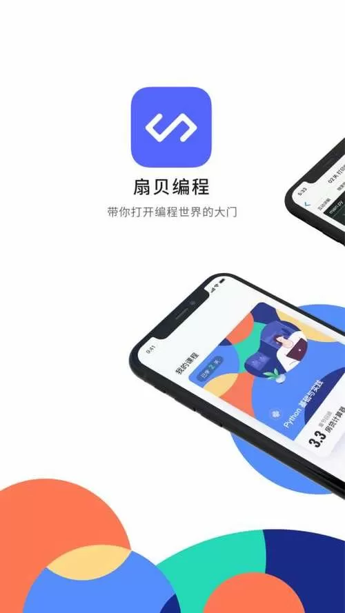 扇贝编程破解版截图