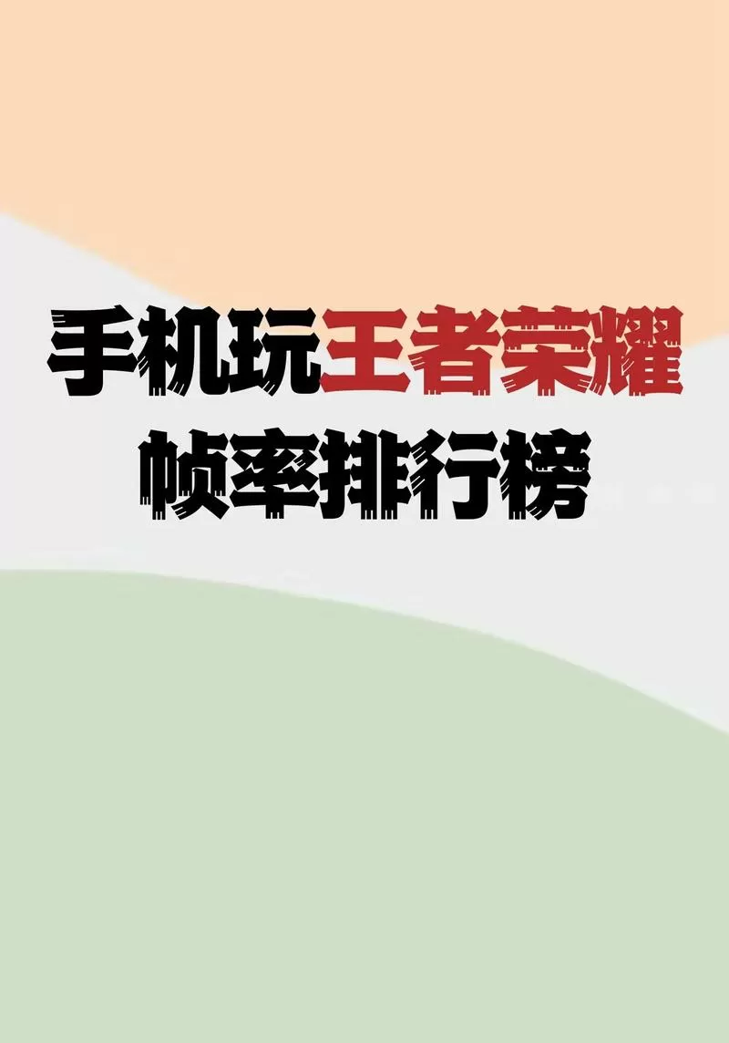 王者帧率要开高吗图标