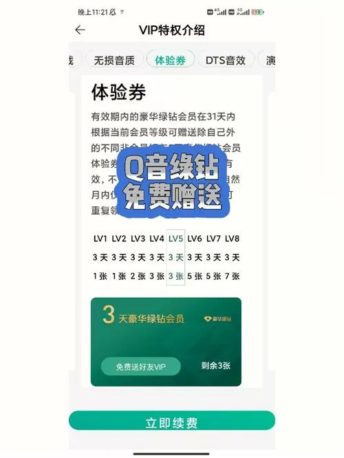 2026QQ音乐vip兑换码图标