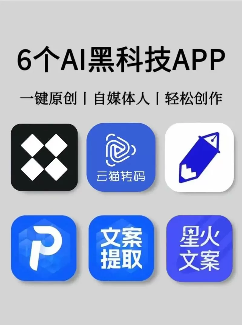10个免费的黑科技软件下载图标