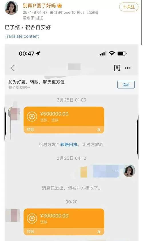 女生接受了我的转账