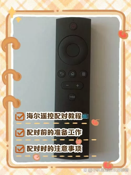 海尔电视遥控器怎么对码连接电视截图