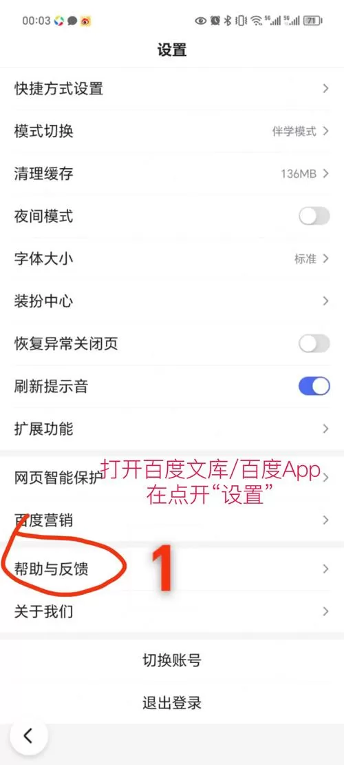 百度文库vip退款流程
