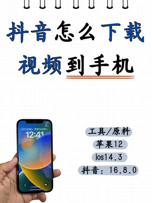 怎样把抖音视频下载到手机上面图标