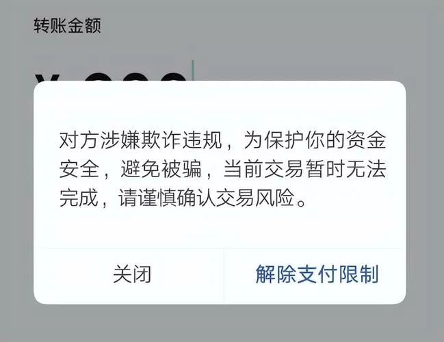 别人给我转账提示有风险怎么解除图标