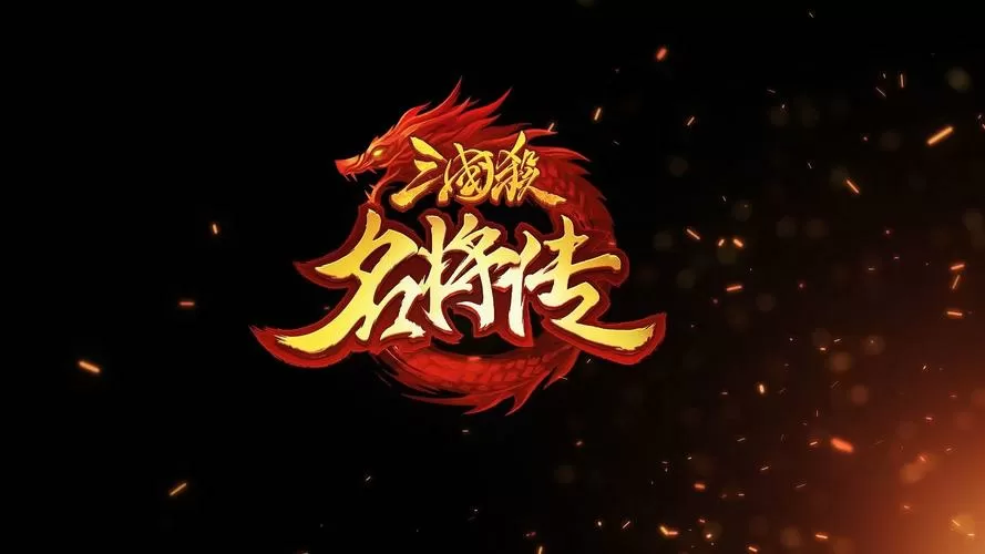 三国杀名将传下载图标