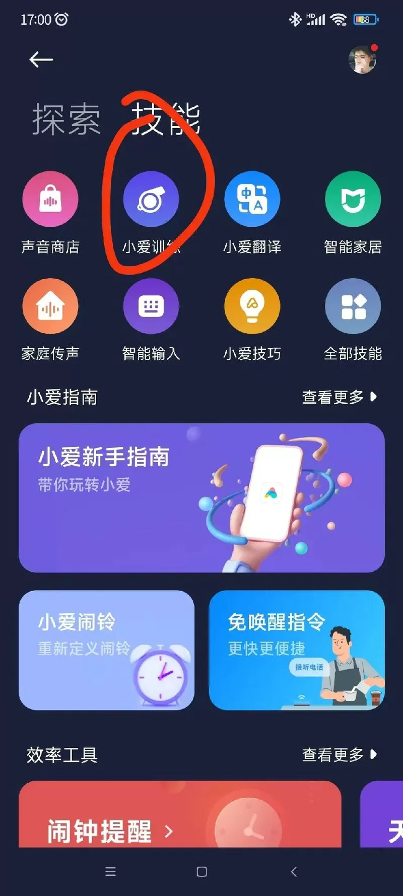 小爱同学免唤醒指令怎么用截图