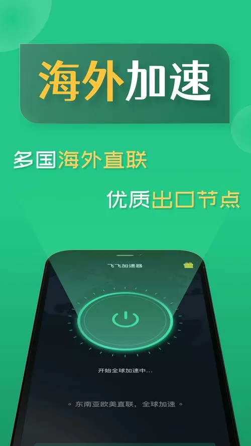 起飞加速器安卓图标