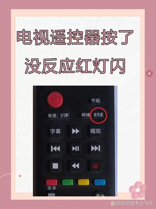 电视遥控器声控功能没有反应