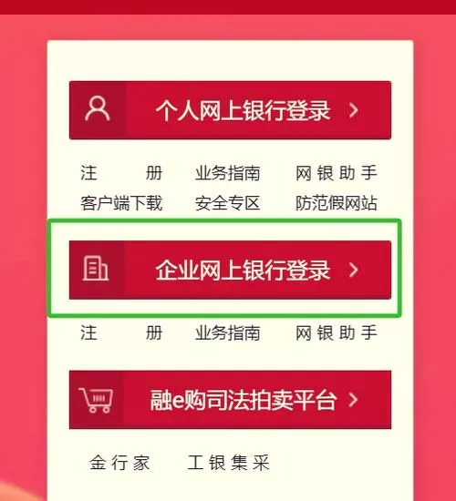 工商银行电脑网银怎么转账图标