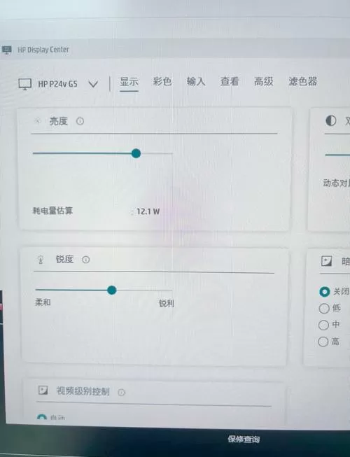 惠普笔记本电脑怎么调节屏幕亮度截图