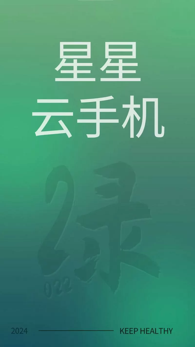 云手机免费版永久网页版截图