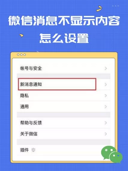 信息看不到内容怎么设置图标