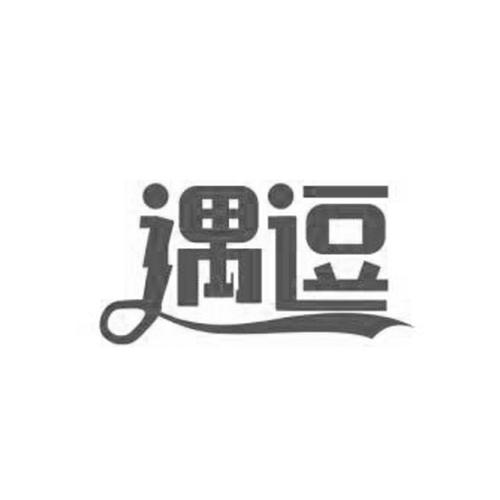 逗遇下载图标