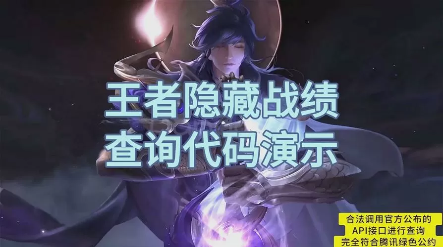 王者荣耀战绩查询软件图标