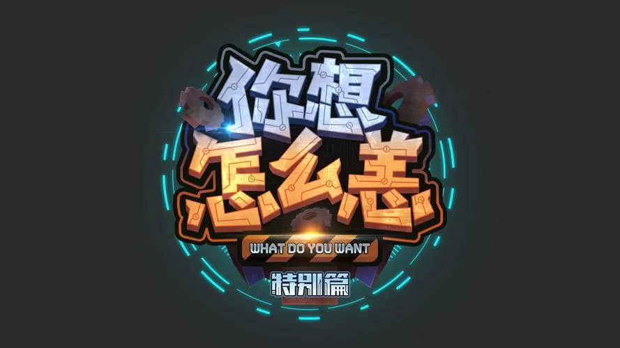 你过来呀破解版内置修改器截图