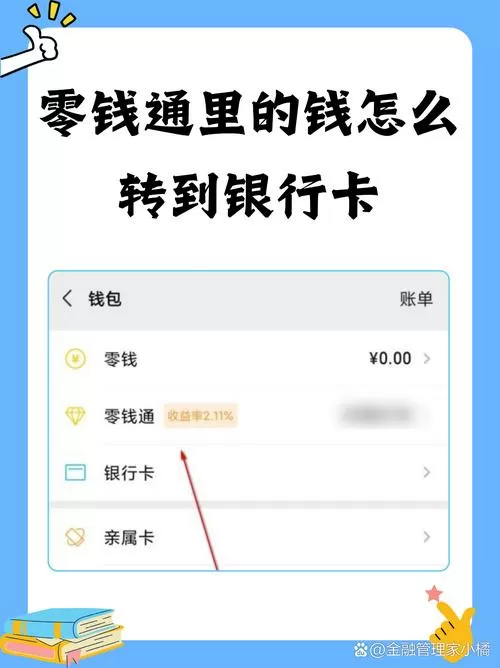 银行卡转入零钱通提现有限额截图