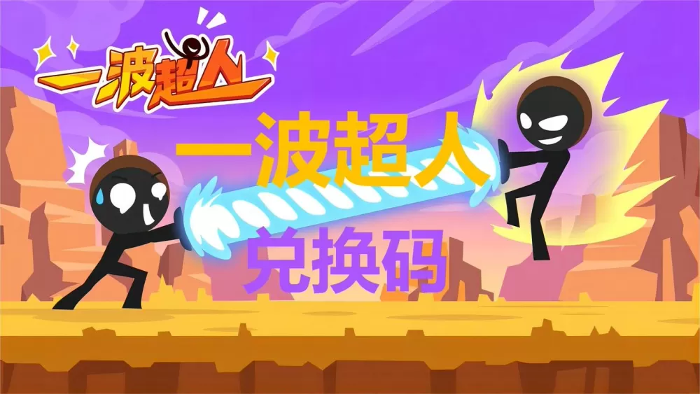 一波超人2破解版图标