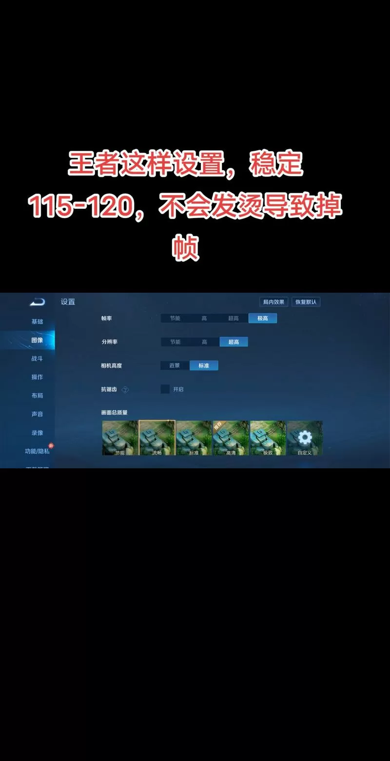 王者荣耀改120帧率截图