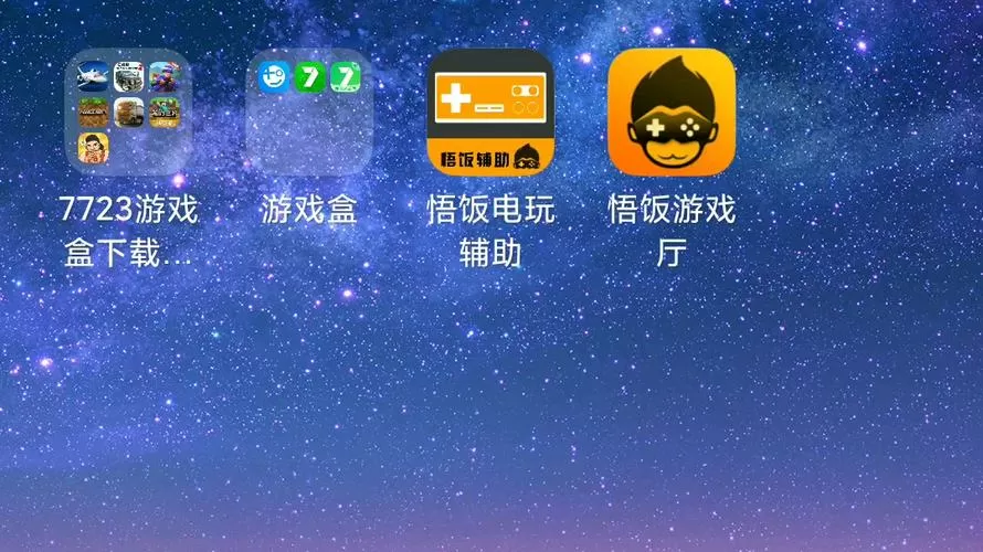 7723游戏盒免root修改器怎么用图标