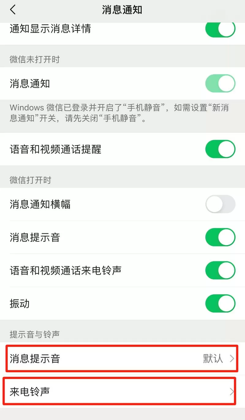 如何阻止微信语音来电图标