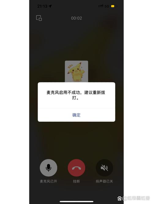苹果麦克风启用不成功是什么原因截图