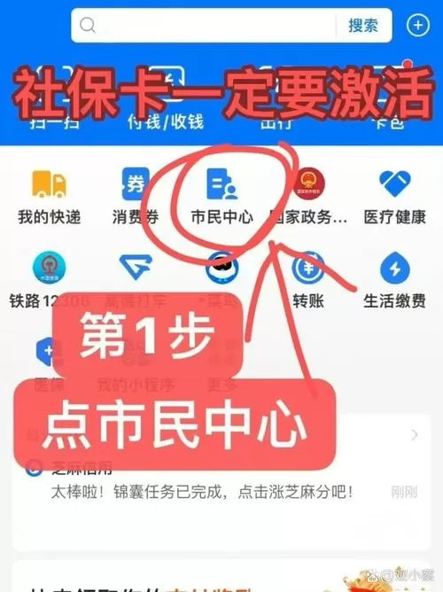如何激活医保卡的医保电子凭证图标