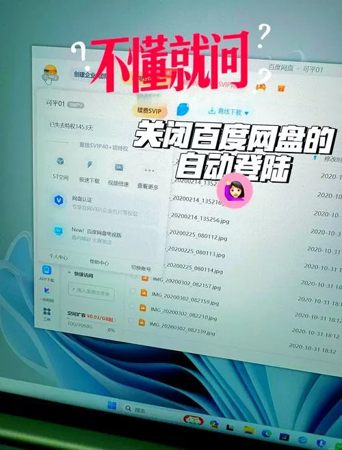 手机百度网盘如何退出登录图标