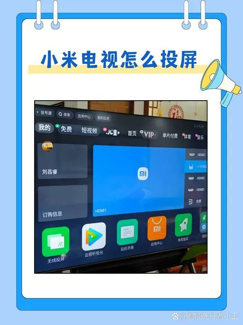 小米监控怎么投屏到电视上图标