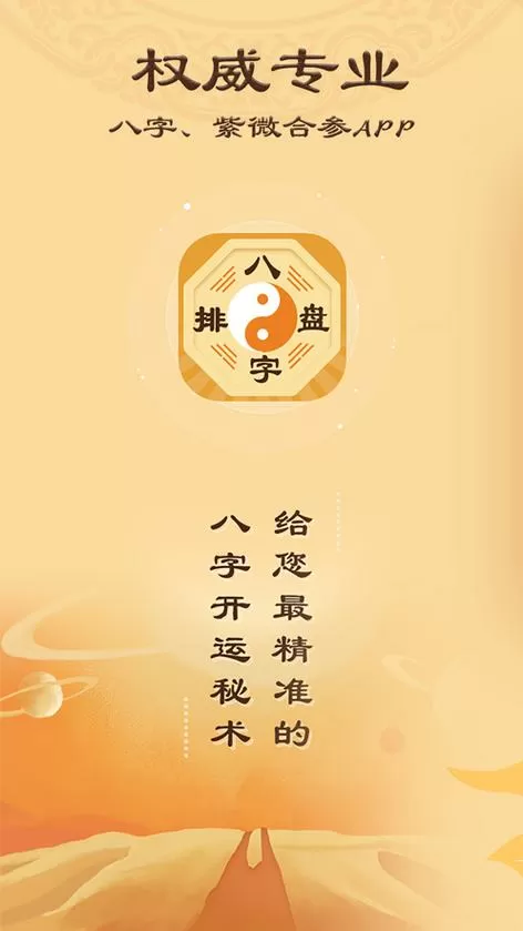 六爻排盘详解最好的软件截图