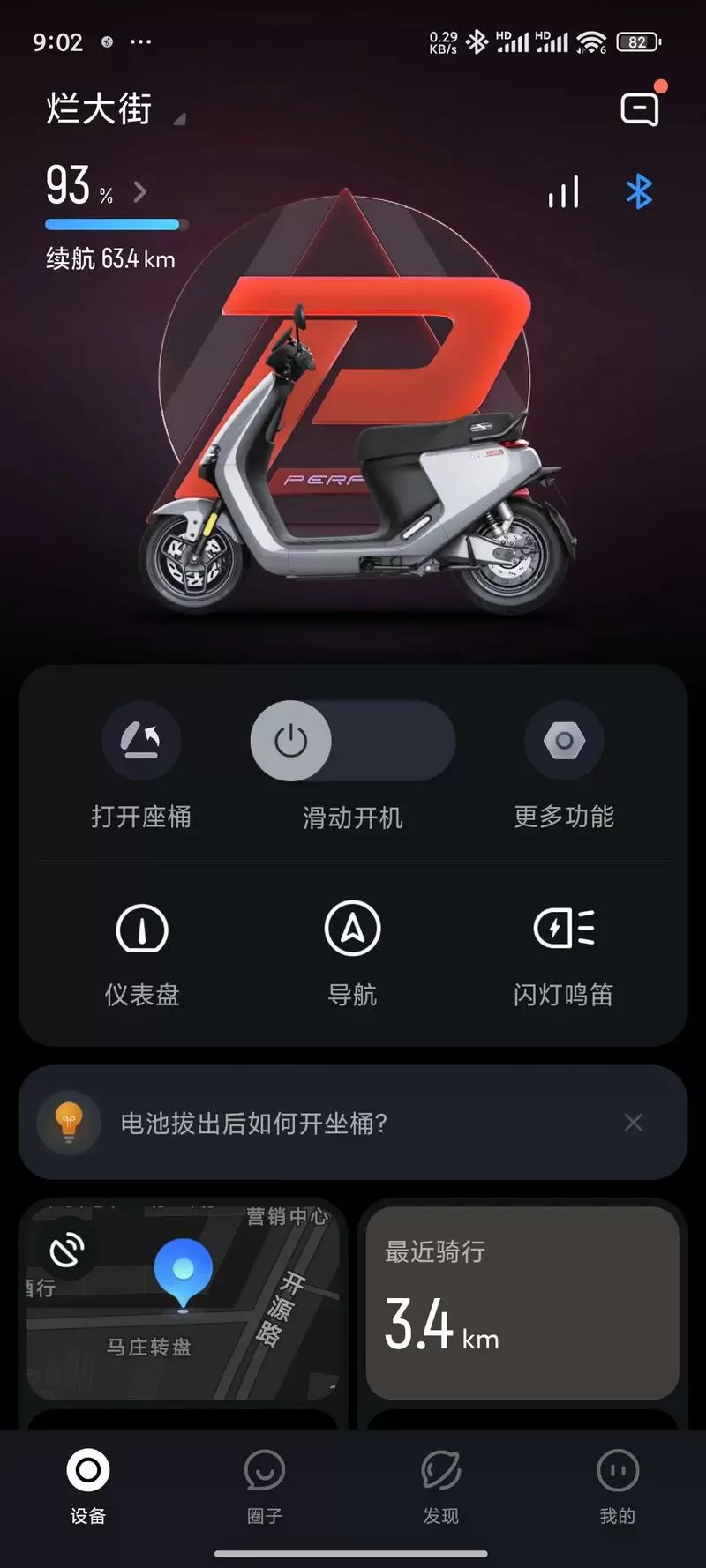 九号电动超级摩托车图标